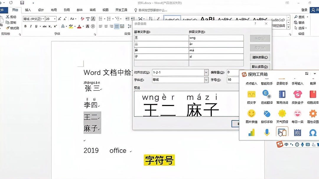 Word文档中给文字添加上拼音，方便快捷搞定它