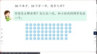 小学数学一年级(下),名师授课,教材同步 第35集 100以内数的认识——...
