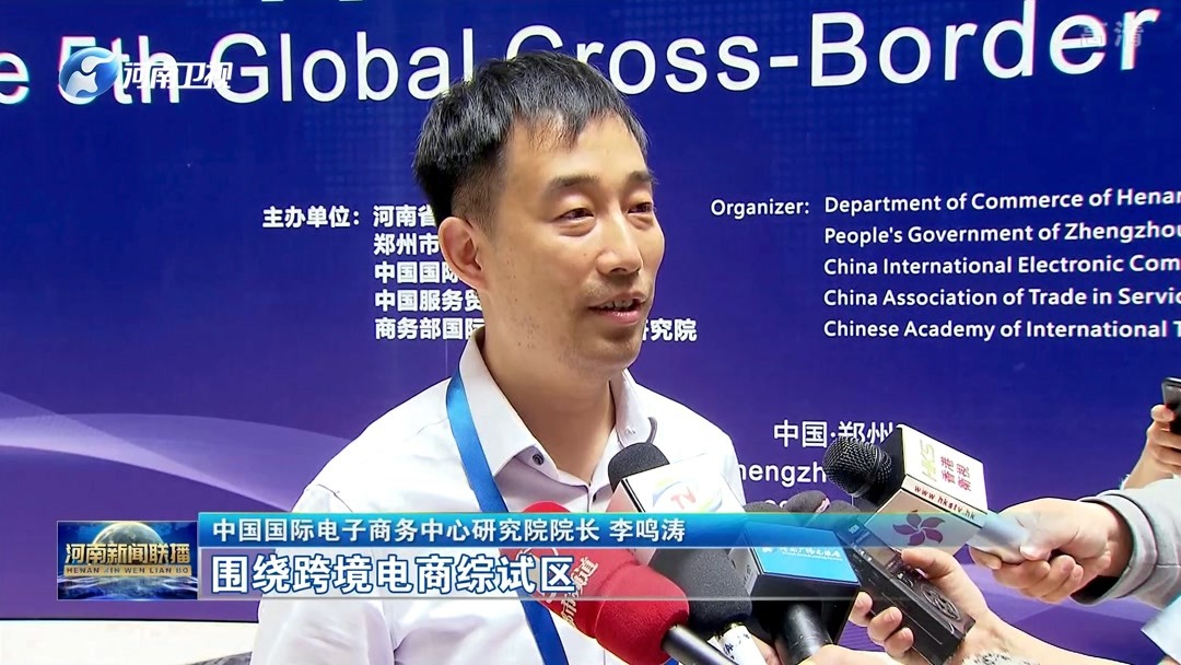   第五届全球跨境电子商务大会开幕