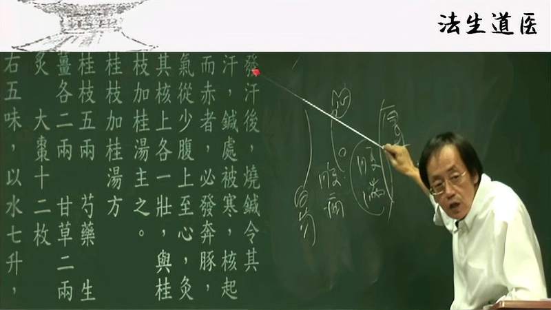 倪海厦:《金匮》——桂枝加桂汤介绍