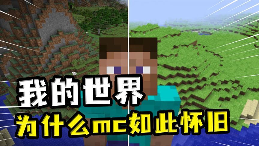 我的世界:为什么mc如此怀旧,有多少人曾经被萤石传送门给骗过