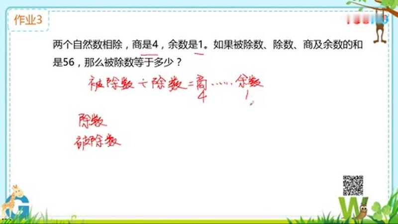 三年级 第3讲 和差倍问题综合