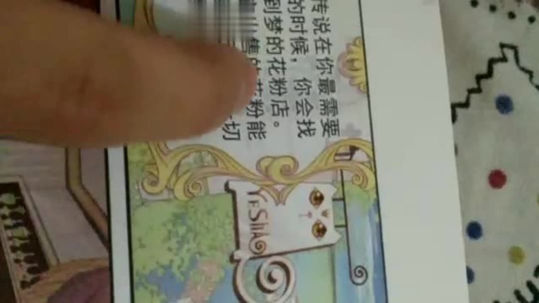 梦的花粉店书本全集讲解这次的问题有:请问故事结尾的场外音是