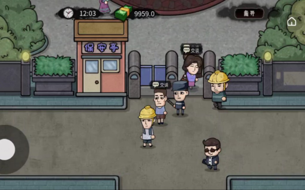 [打工生活模拟器]成为小区保安