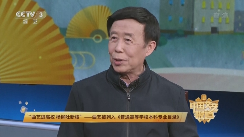 ...进高校 杨柳吐新枝”——曲艺被列入《普通高等学校本科专业目录》