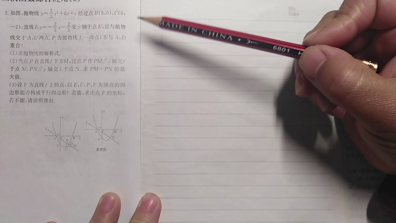 二次函数与平行四边形,套路掌握,其实就是计算,你掌握了吗、