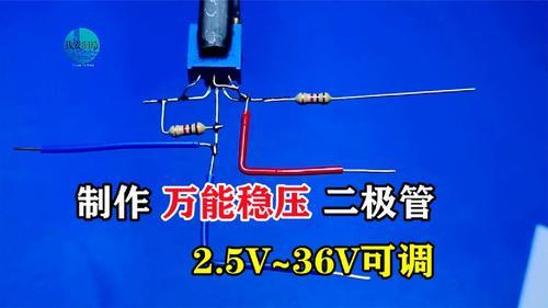 稳压二极管太多了,选取合适的很不方便,用TL431做个全能稳压管