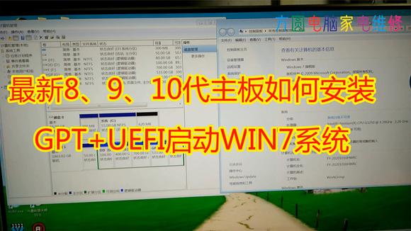 最新8、9、10代主板如何安装GPT UEFI启动WIN7系统
