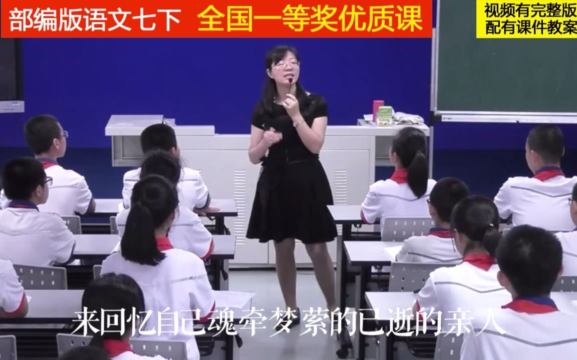 部编版语文七下《一棵小桃树》全国一等奖优质课