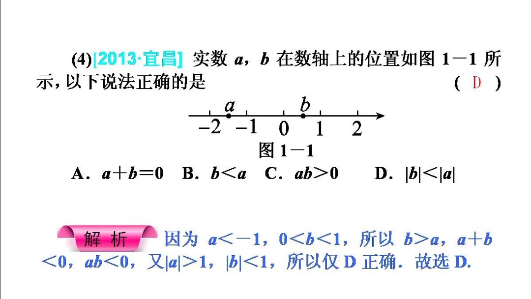 2015中考数学总复习:第1课时 实数的有关概念与大小比较