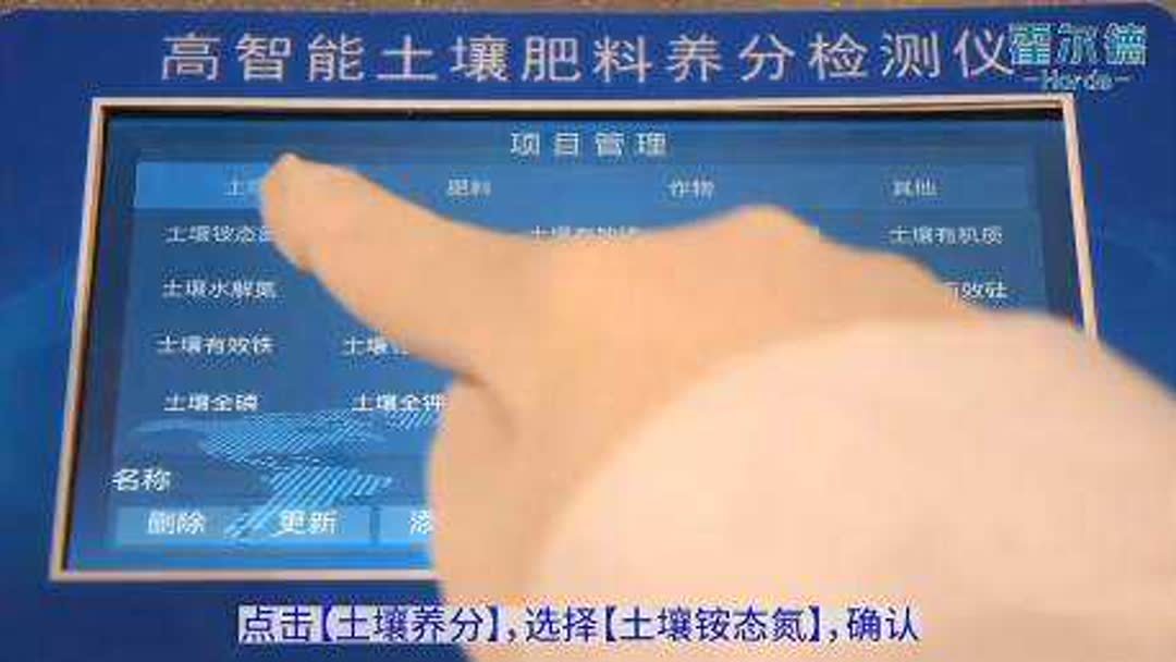 土壤养分分析仪操作视频-霍尔德