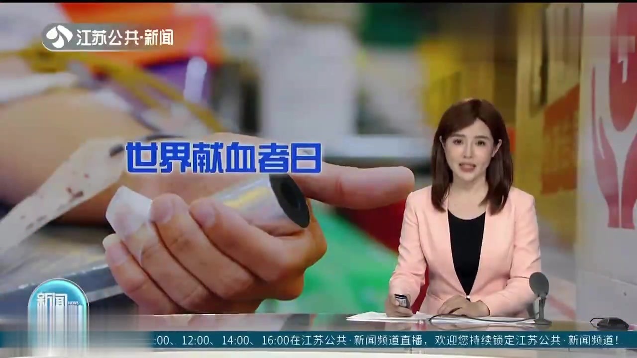 世界献血者日:我国无偿献血人次和采血量已实现20多年持续增长