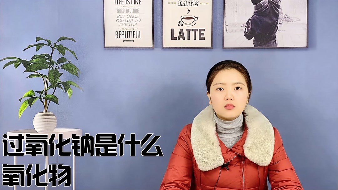 过氧化钠是什么氧化物