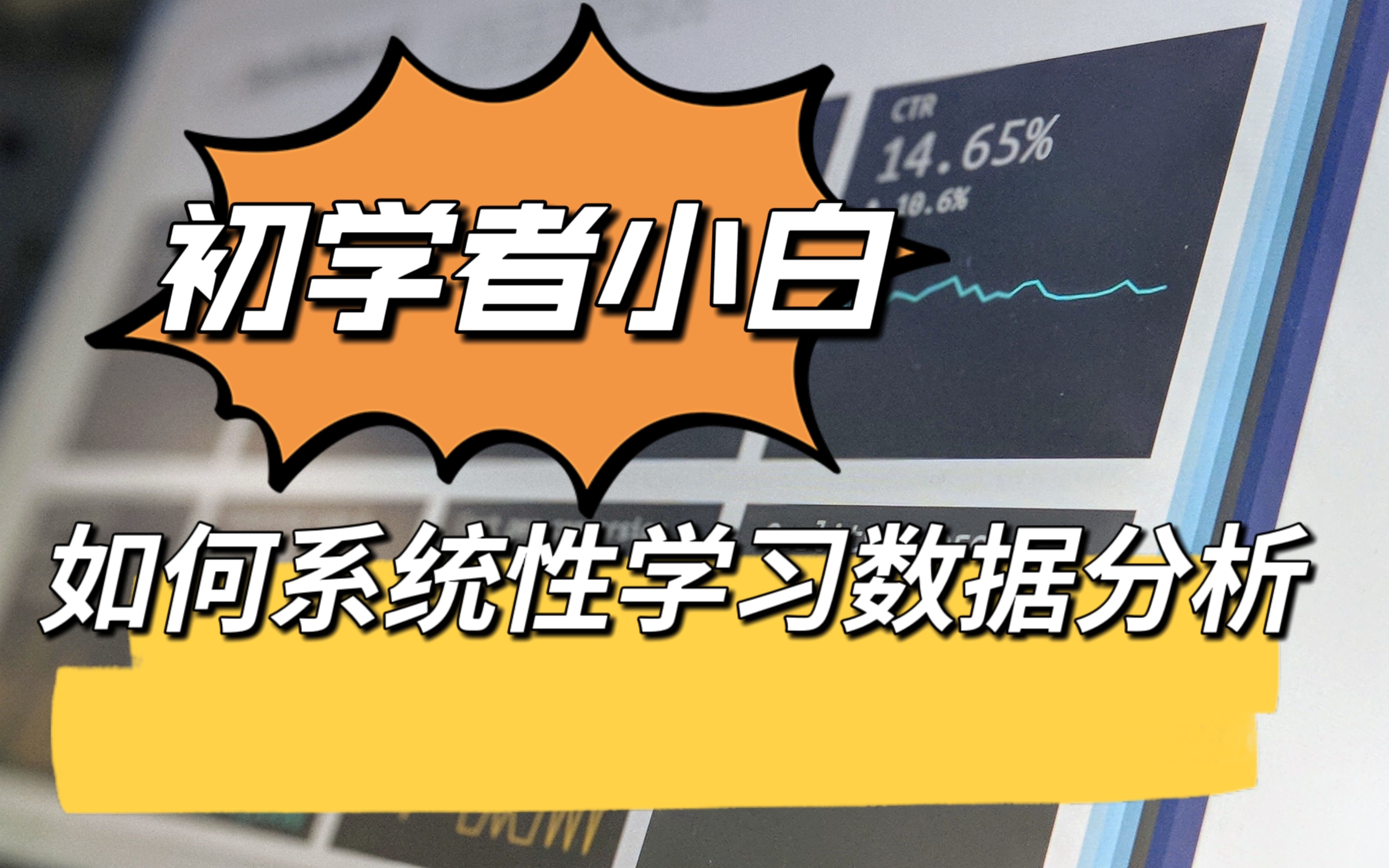 从四大审计成功转行谷歌数据分析师Jenny:初学者小白如何系统性学习...