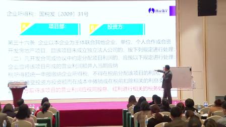2.2021年房地产开发企业全流程税务筹划及风险应对讲座(第一天下午)