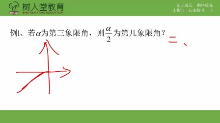 角的概念推广及弧度制