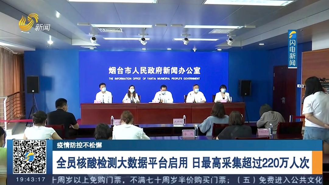 全员核酸检测大数据平台启用 日最高采集超过220万人次