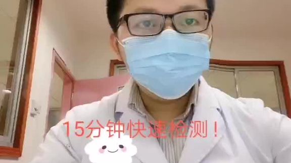 新型冠状病毒15分钟快速检测!