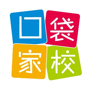 口袋家校 