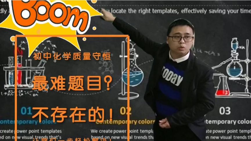 质量守恒经典计算题!刘老师带你轻松快速解题!第一节