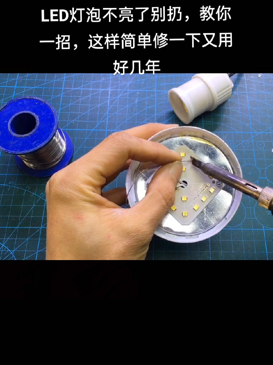 LED灯泡不亮了别扔,教你一招,这样简单修一下又用好几年#...