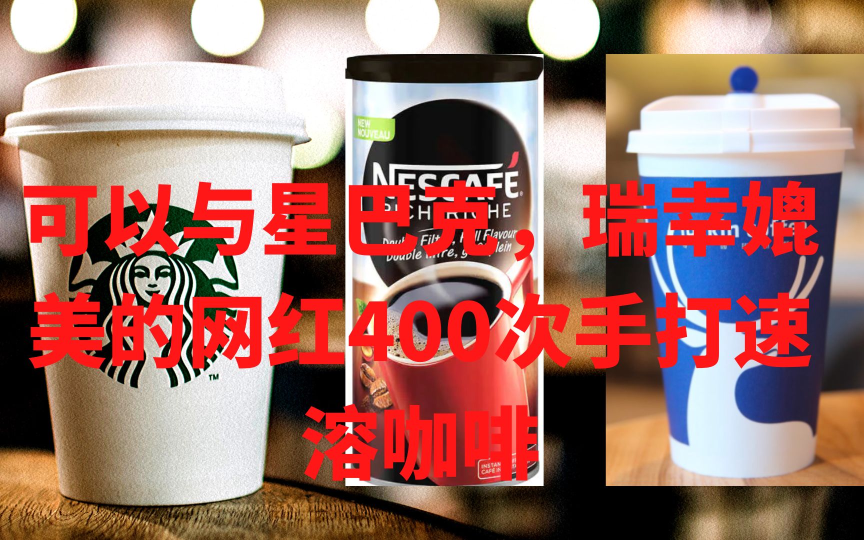 加拿大网红速溶咖啡做法:完胜星巴克,瑞幸,好喝不贵,学霸必备