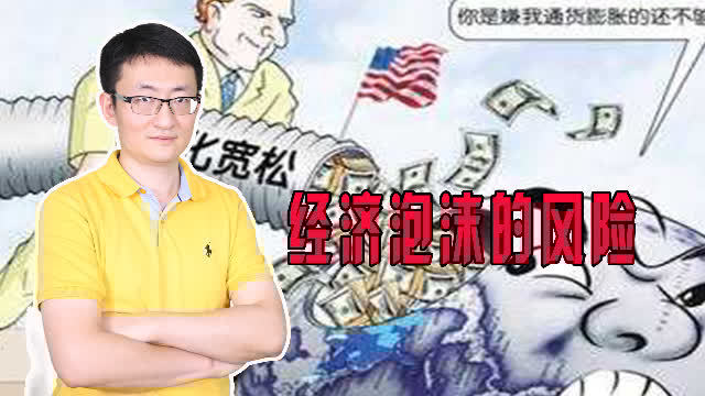 疫情下各国推行货币宽松,资产价格飞涨,或将引发经济泡沫