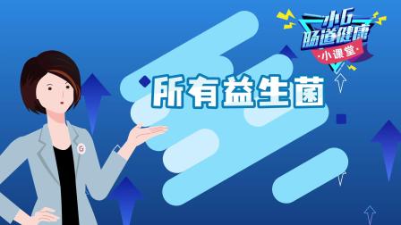 动画广告宣传片:益生菌对人体的好处 极时动画