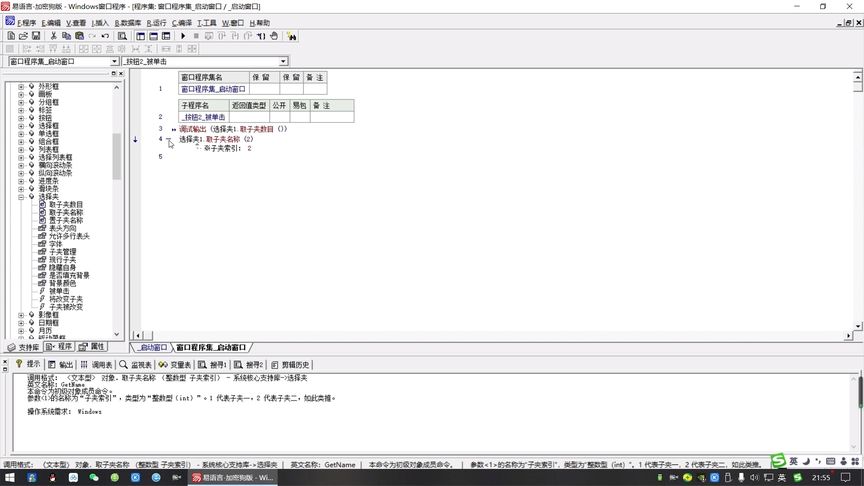 第49节-组件-选择夹 易语言零基础入门教程 代码 #中文编程