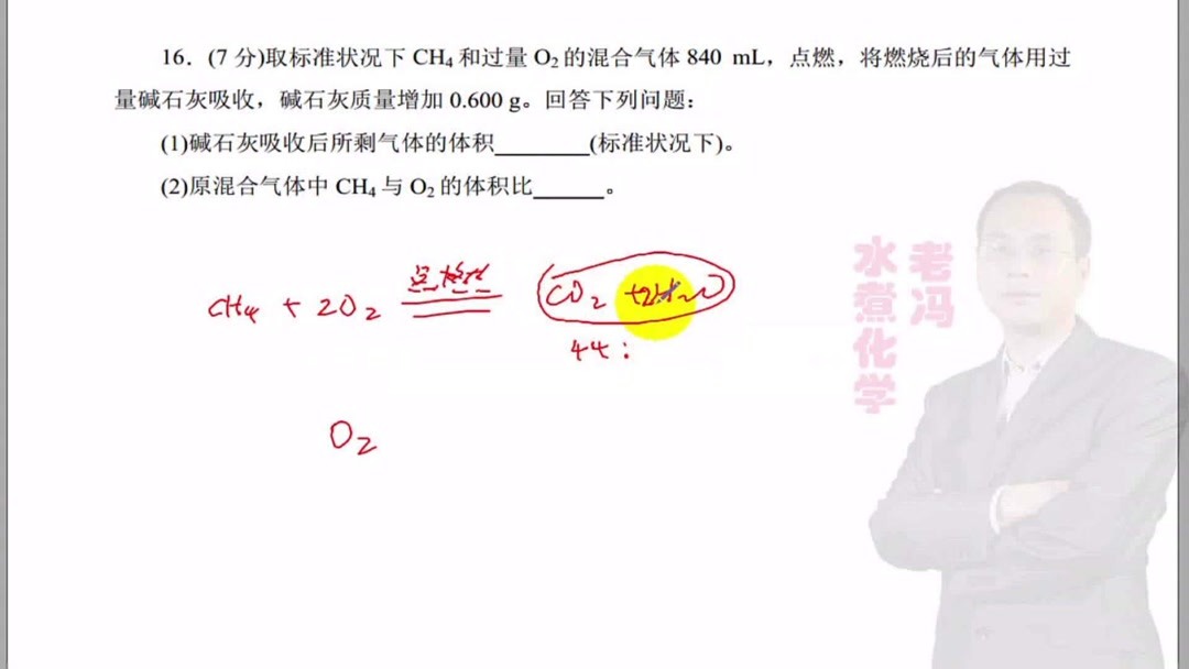 必修2习题课 甲烷16 甲烷燃烧计算题