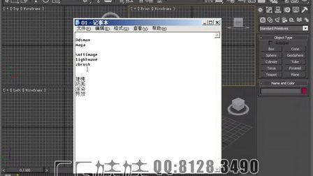 3dsmax基础入门教程-第0讲:认识3dsmax
