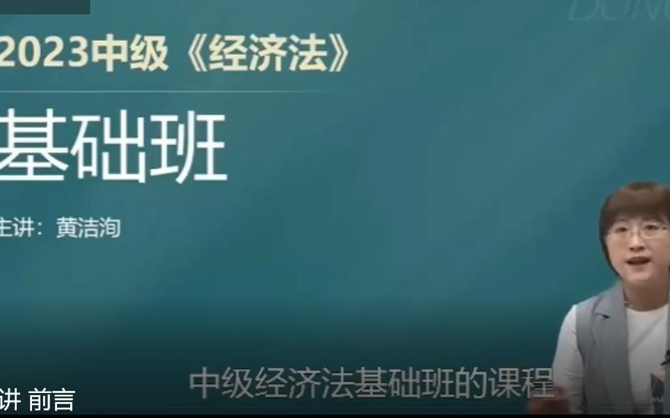 ...2023中级会计经济法 2023中级会计职称考试 2023中级会计师网课...