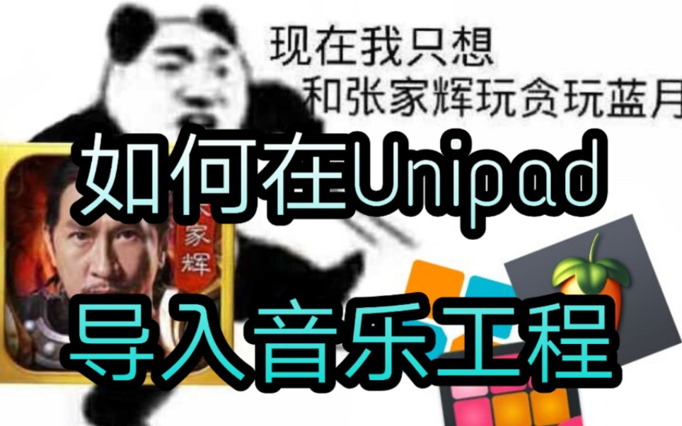 如何在手机操作Launchpad的软件Unipad上导入歌曲工程?解压教学来了