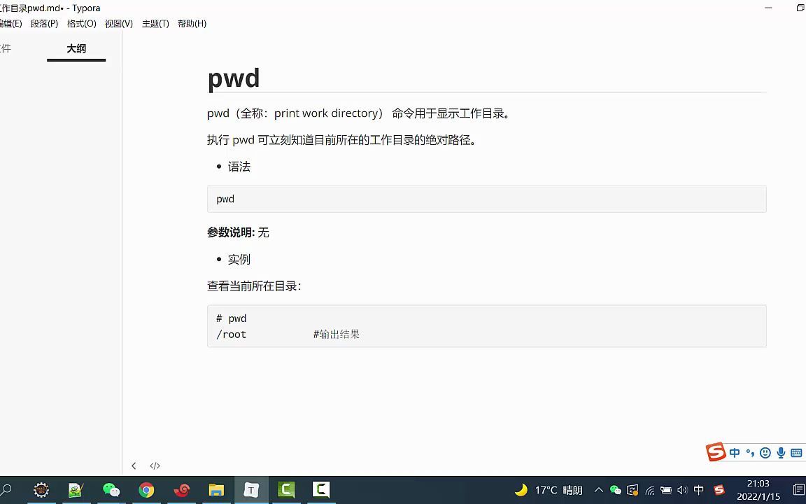 8.显示工作目录pwd