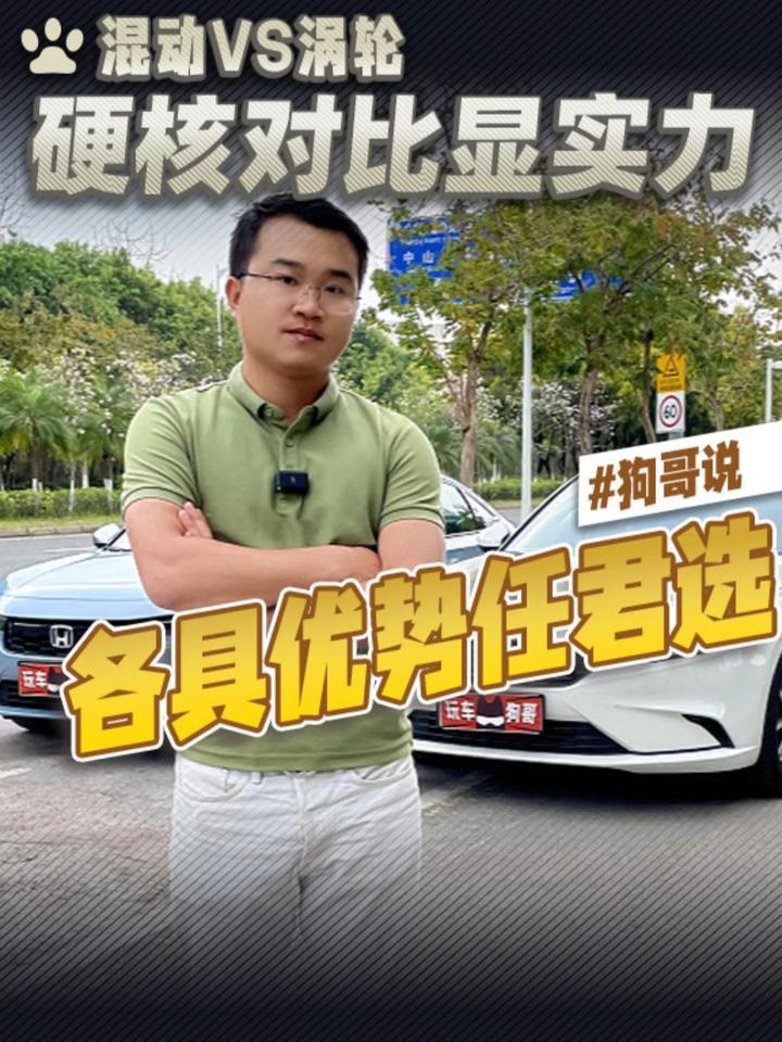 涡轮对比混动?同一车型的性能体验高下立判!你会怎么选? #说车聊车 #...