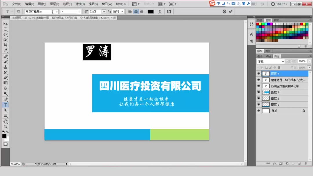 罗涛老师 ps视频教程 04-名片制作