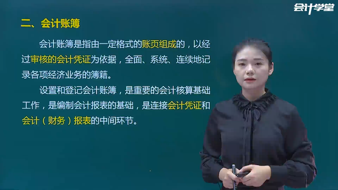会计账簿的概述