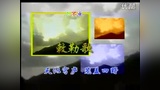 04_敕勒歌-韵律唱读古诗80首