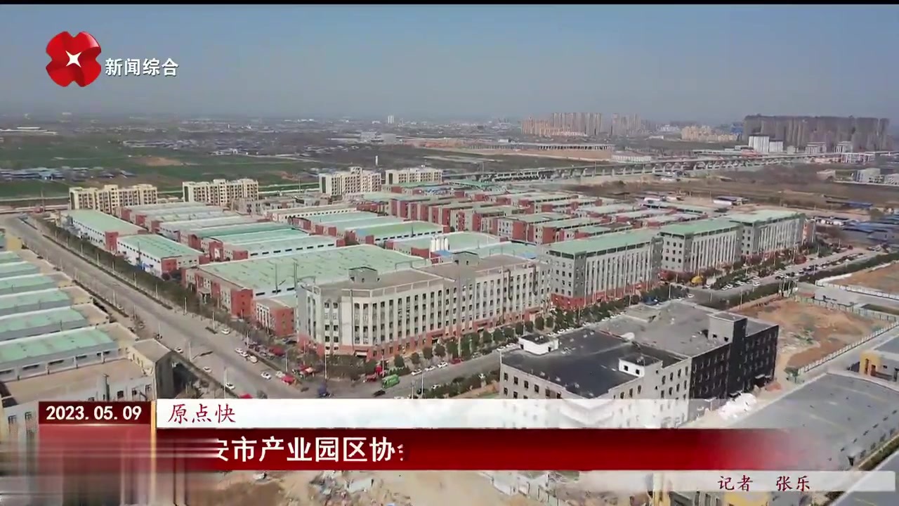 西安市产业园区协会成立