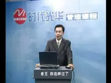 企业管理视频教程-如何当好班组长-第1集4