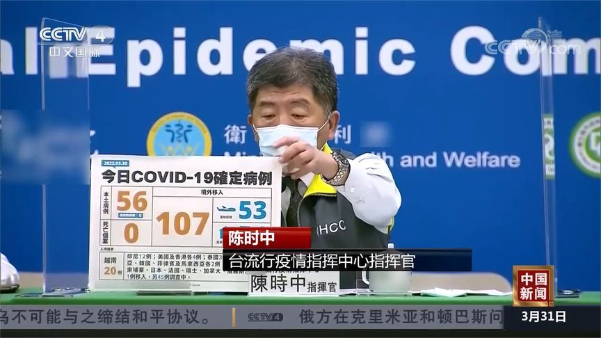 台湾新增163例新冠肺炎确诊病例 已出现19条传播链