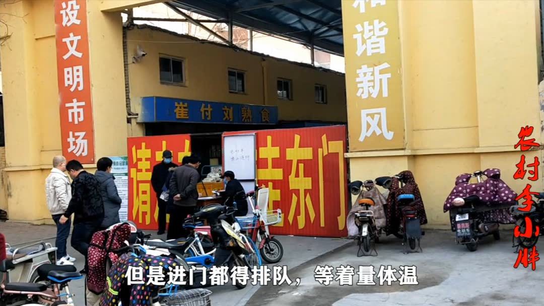 农贸市场开业,排队能"挤破门",进门量体温消毒,把控制度升级