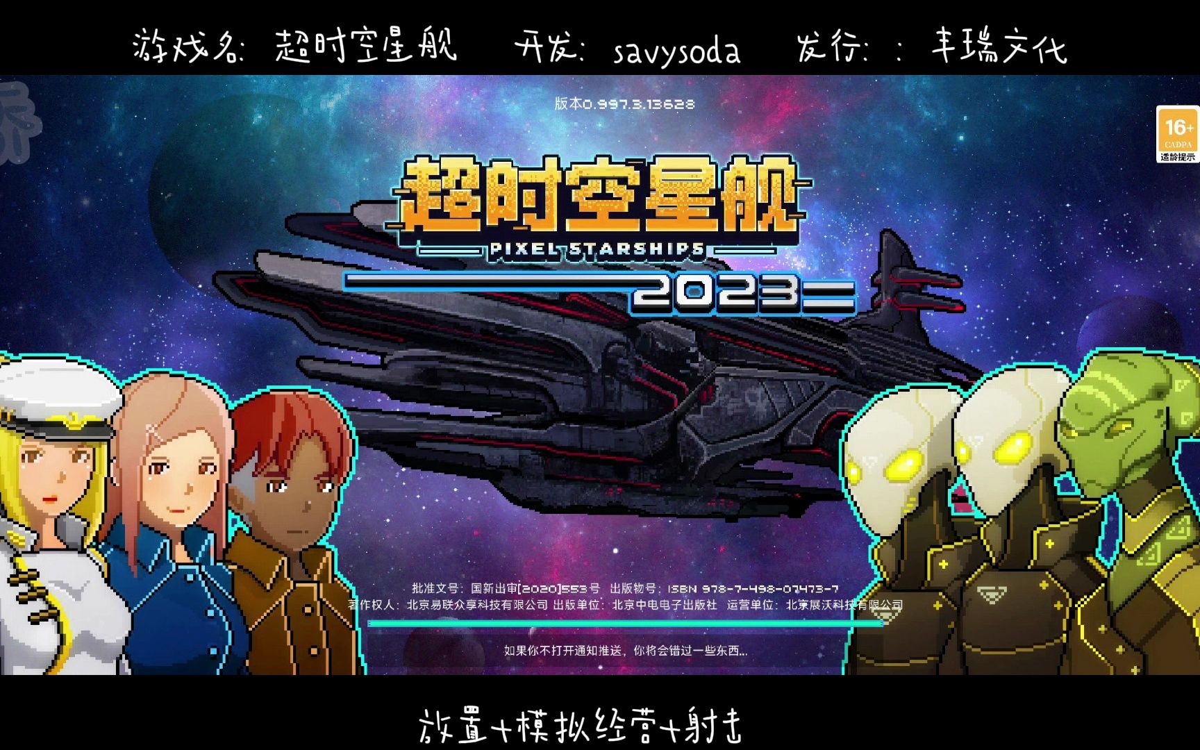 开着领居家的像素飞船,我们的征途是那片星辰大海!