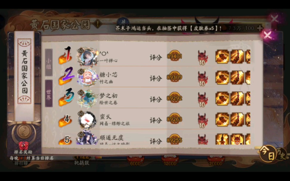 阴阳师极地鬼_黄石国家公园89401(常规893+)