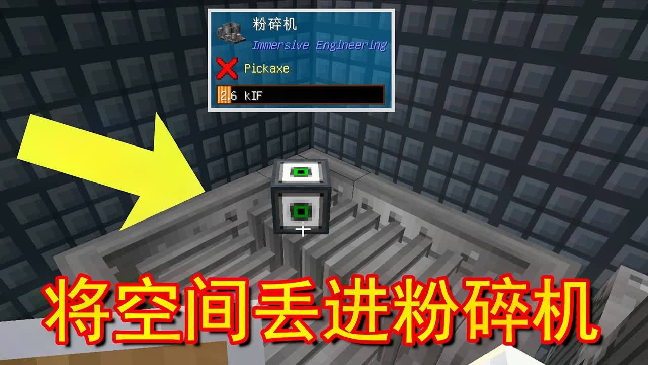 我的世界密室生存5:将空间丢进粉碎机会发生什么?