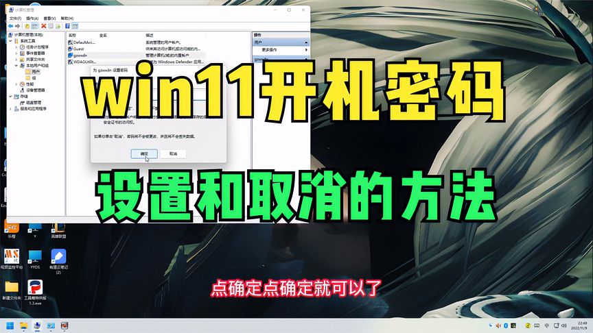 win11设置 或取消 开机密码方法