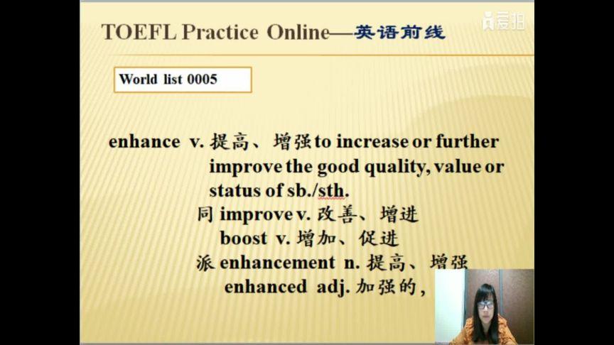 托福考试在线之词汇篇-“enhance”提升实力才是硬道理!