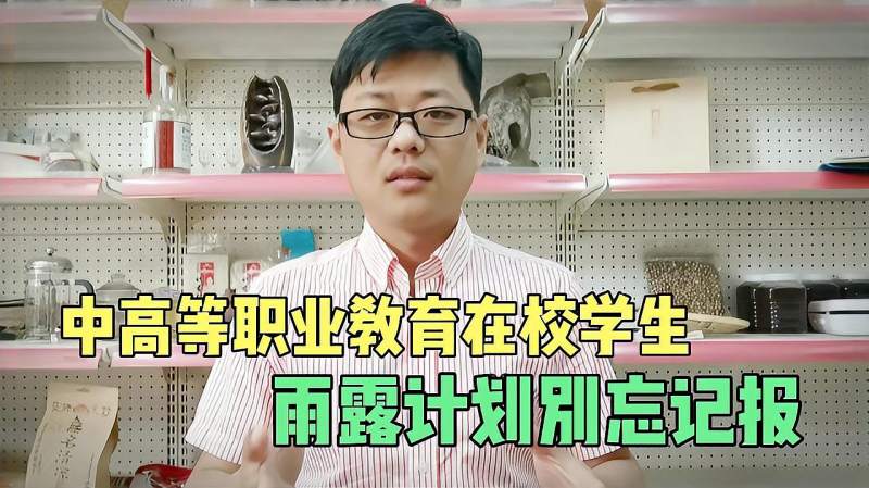 这一类农村学生,每学期有1500元补助你知道吗?最好不要忘记申报