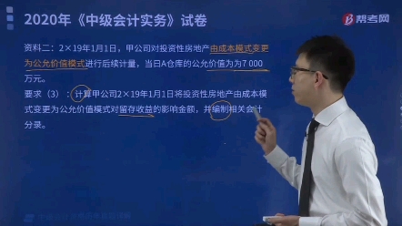 中级会计历年真题:公允价值2