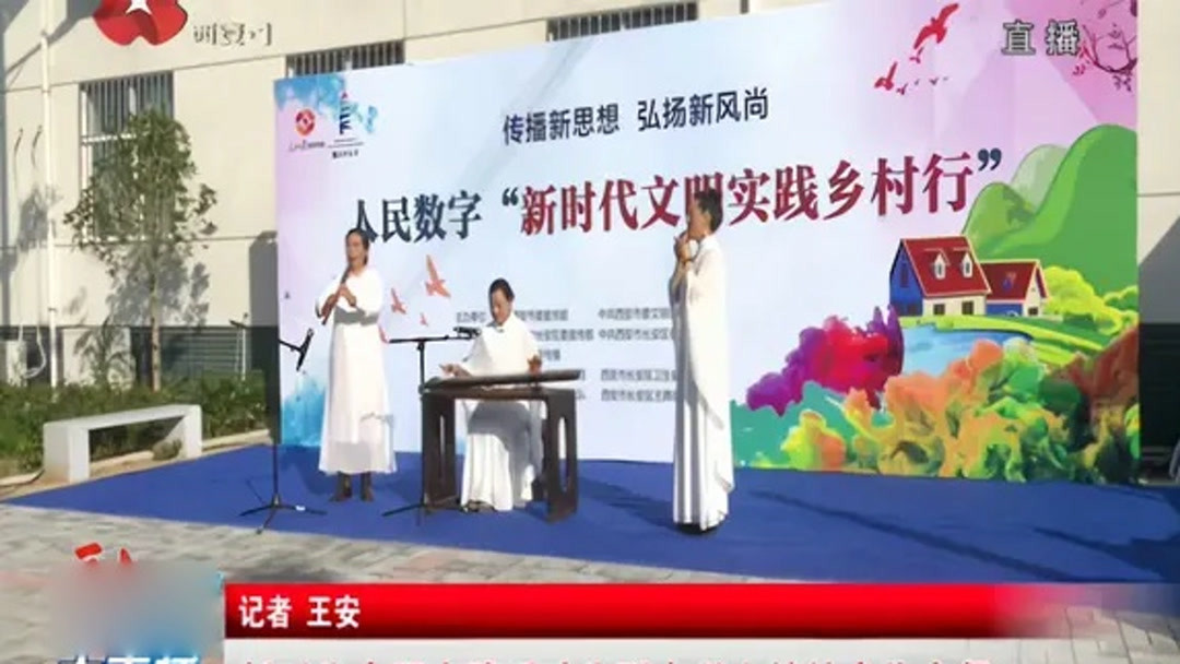 西安:新时代文明实践活动为群众送上精神文化大餐